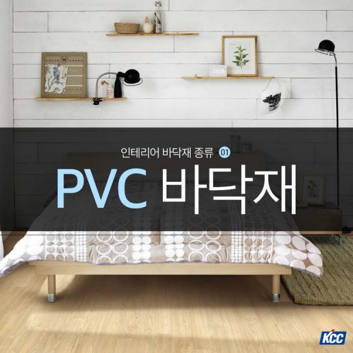 자연을 담은 바닥재 ‘KCC 숲’으로 내 생활공간 인테리어를 새롭게 - 홈 라이프 매거진 PHM ZINE