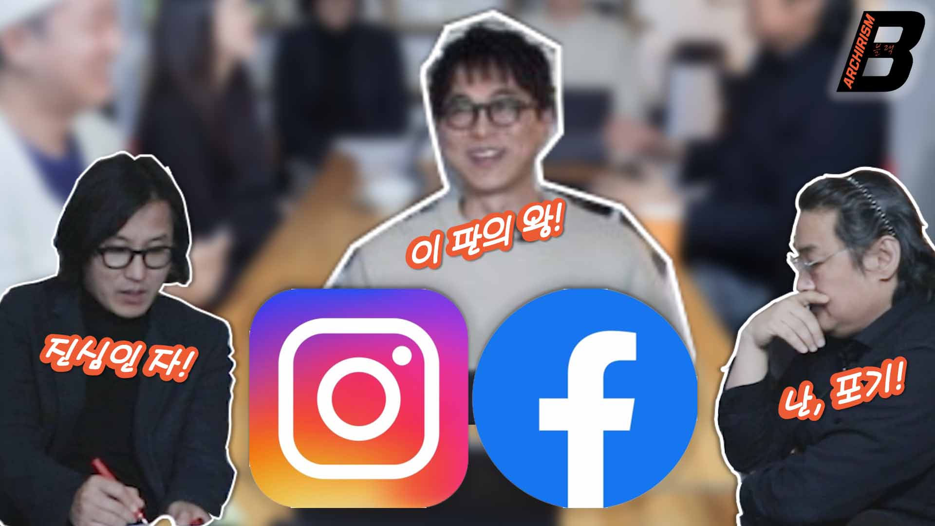 설계 사무소 인스타그램, 선택일까, 필수일까? - 홈 라이프 매거진 PHM ZINE