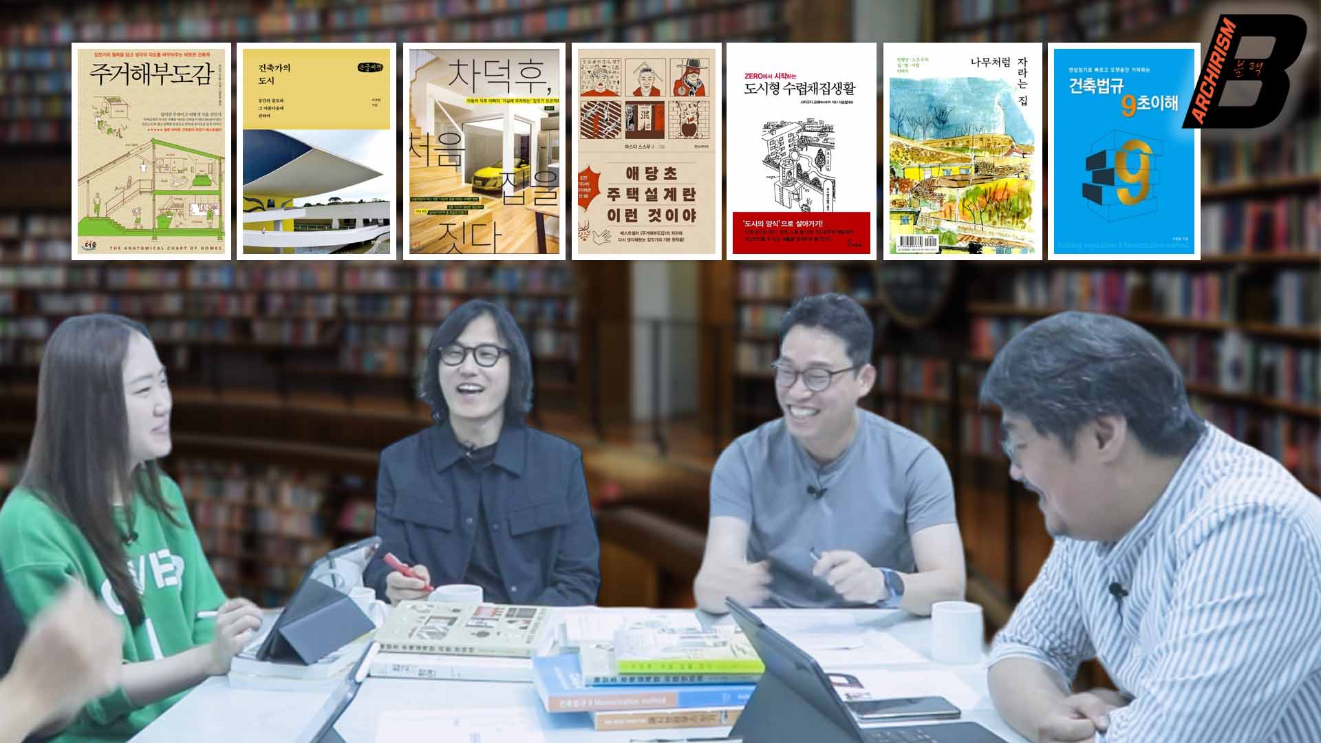 건축가들이 건축주들에게 추천하는 집짓기 관련 책 - 홈 라이프 매거진 PHM ZINE