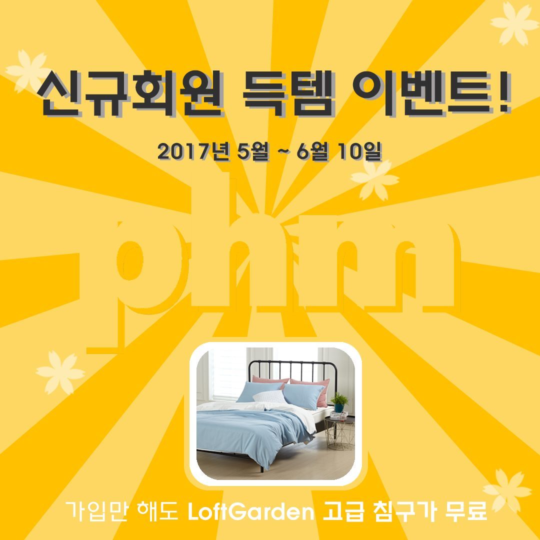Notice – 홈 라이프 매거진 PHM ZINE